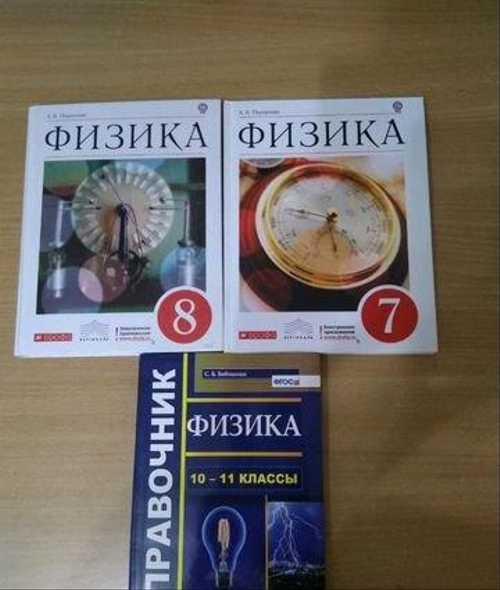 Физика 10 справочник. Учебник физики 8 класс Иванов. Жёлтый справочник по физике пёрышкин. Учебник по физике 7 класс и. м. перышкин Иванов купить. Купить учебник по физике 7 класс перышкин в Тольятти.