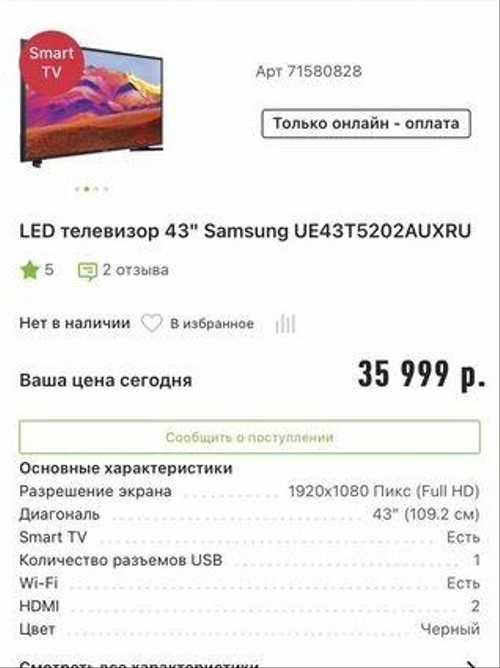Samsung UE43T5202auxru