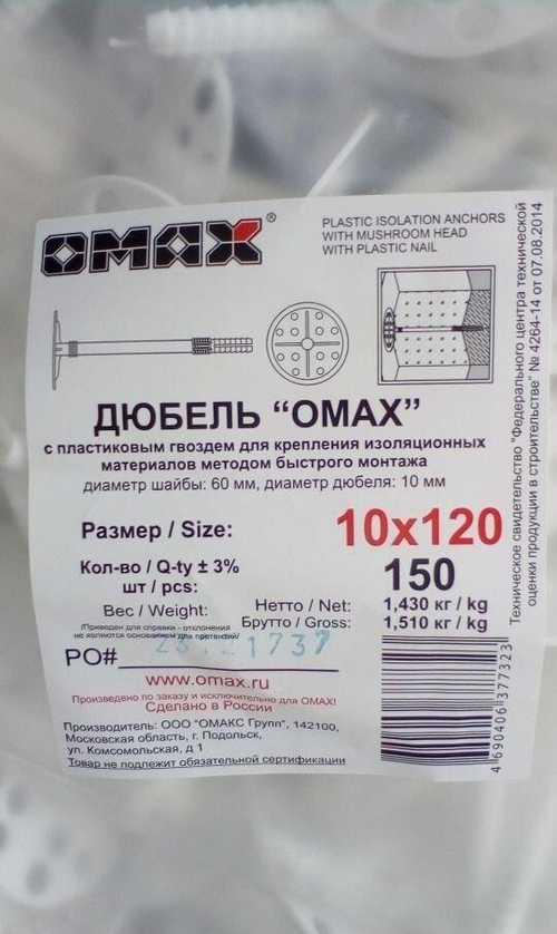 Дюбель для термоизоляции 10х120мм omax