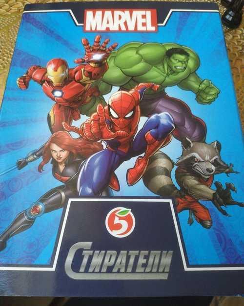 Стиратели Marvel