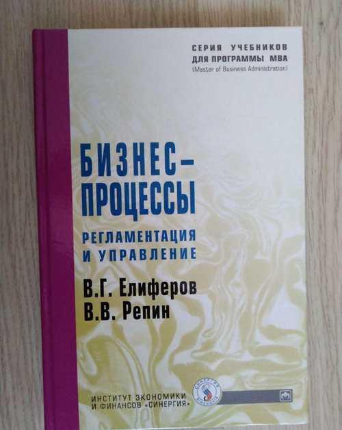 Менеджмент бизнес-процессов подборка книг