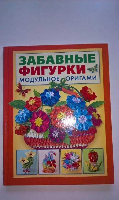 Модульное оригами "Забавные фигурки" / рцр