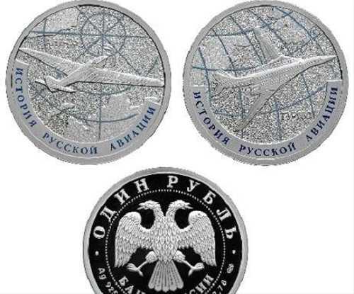 Набор 2 монеты История русской авиации 2013 год