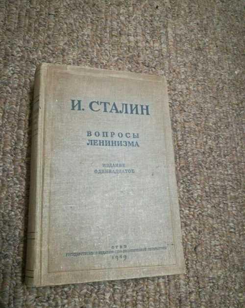 Книги Сталин Ленин кпсс 1931-1963
