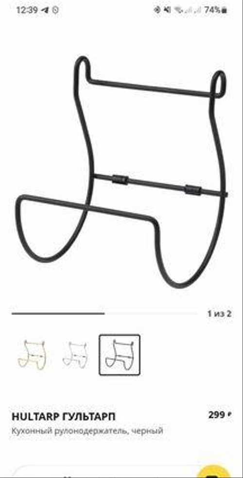 Держатель для бумажных полотенец IKEA