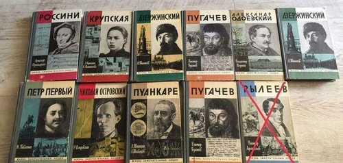 Книги серии жзл