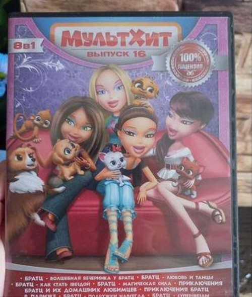 Dvd диски мультфильмы, Bratz