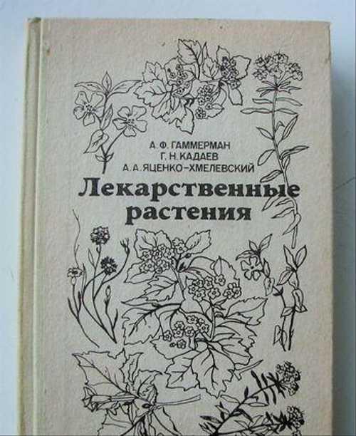 Лекарственные растения. (Растения-целители)