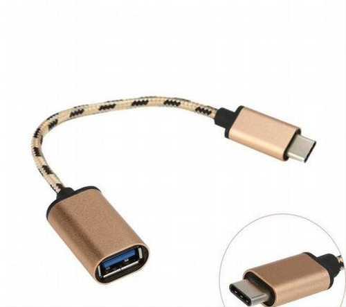 OTG USB Type-C Усиленный переходник адаптер на USB