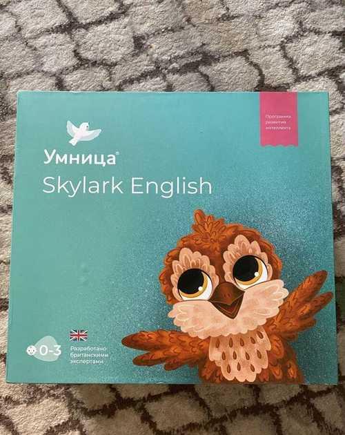 Умница. Skylark English