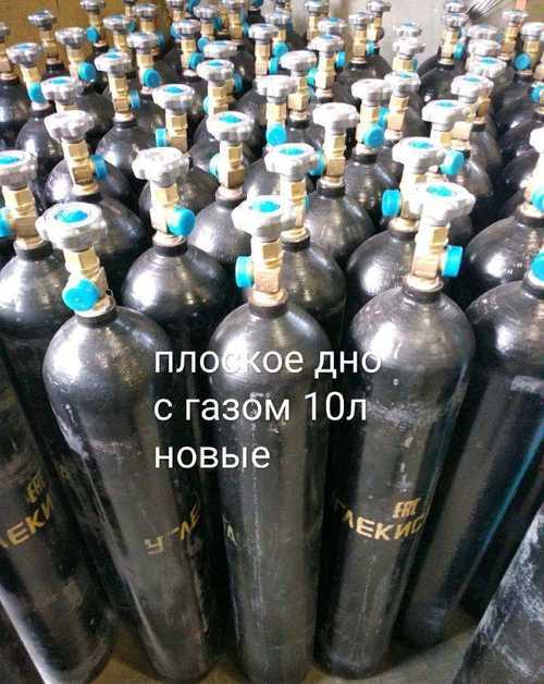 Углекислотные баллоны 10л новые заправленные