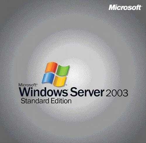 Продам Windows Server 2003 Standard