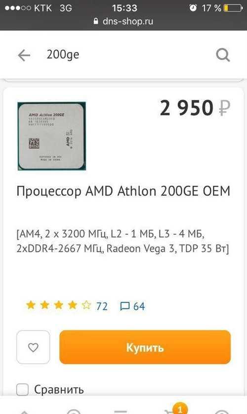 AMD Athlon 200ge