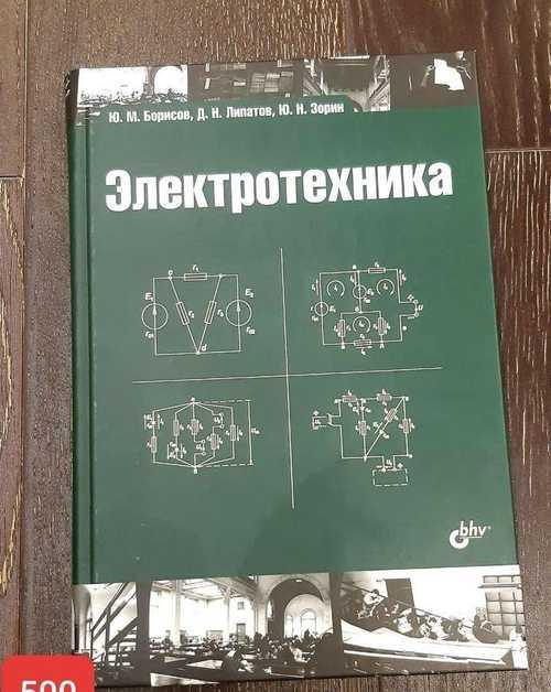 Книга по электротехнике