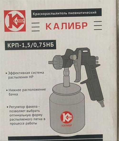 Краскопульт калибр