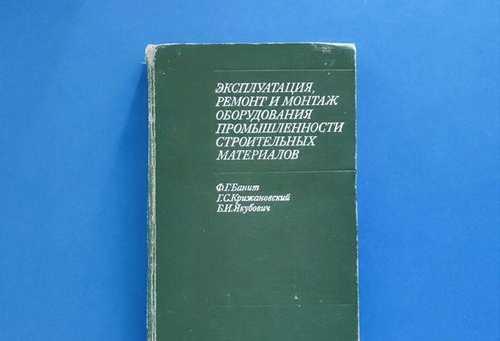 Эксплуатация, ремонт и монтаж оборудования промышл