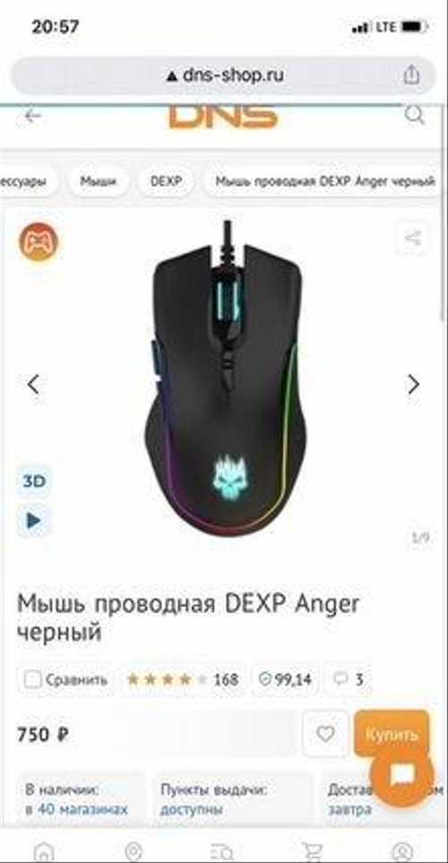 Игровая мышь Dexp Anger + ковер