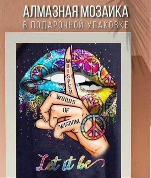 Алмазная мозаика