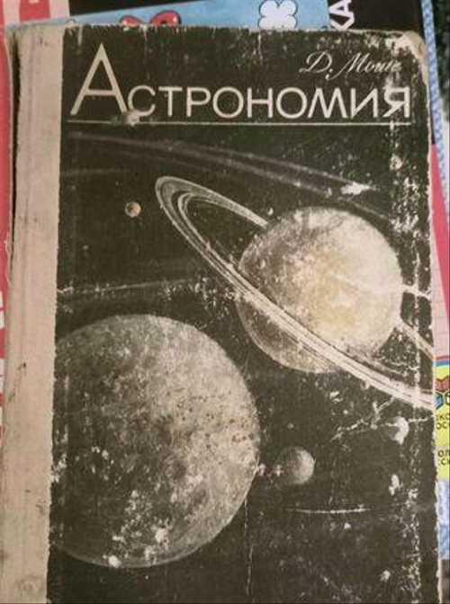 Астрономия