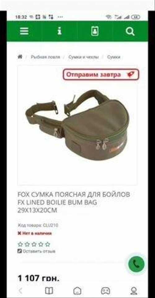 Сумка поясная для бойлов Fox