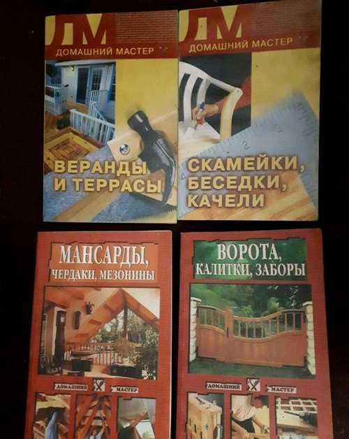 Всё о ремонтах и дачных постройках 12 книг