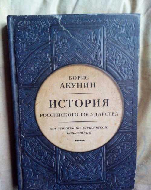 Продам История Российского Государства