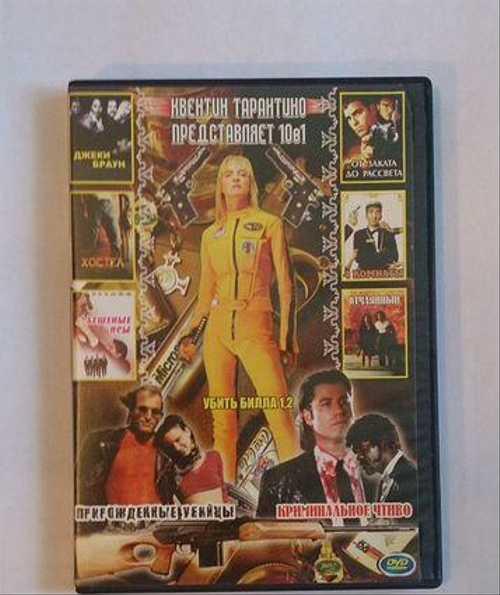 DVD фильмы Квентина Тарантино