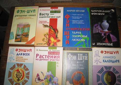 Книги о фэн-шуй