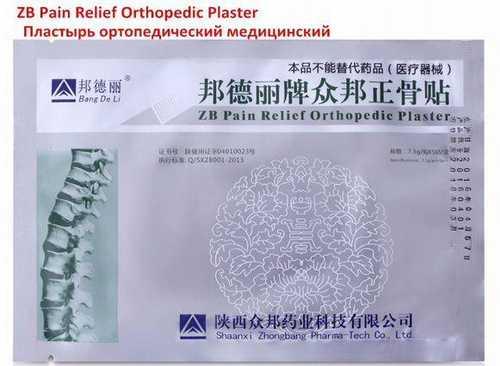 Пластырь ортопедический ZB Pain Relief