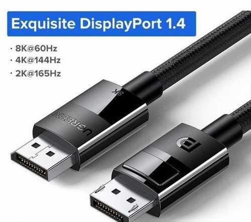 Display port 1,4 кабель 8K. Ugreen