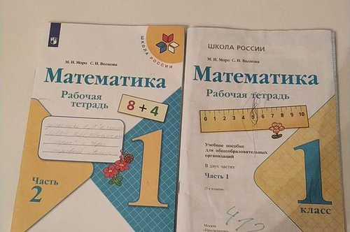 Математика 1 класс