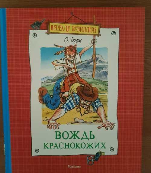 Вождь краснокожих анализ. Вождь краснокожих обложка книги. New Vision Tarot.