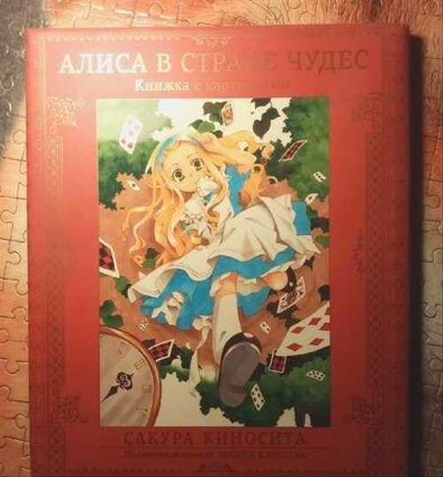 Книга "Алиса в стране чудес"