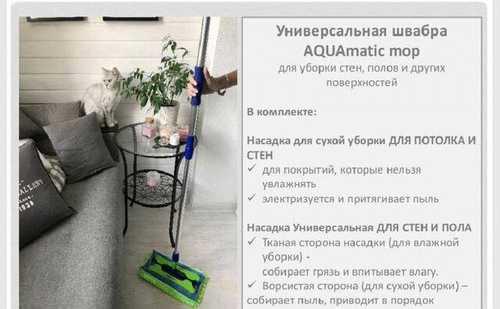 Швабра гринвей