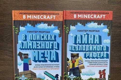 Книги детские майнкрафт