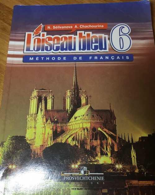 L oiseau bleu 5. Loiseaublie 6. Рабочая тетрадь Loiseau bleu картинки. Текст l`oiseau bleu 6 класс. Loiseau bleu 5 Cahier d'activites купить.