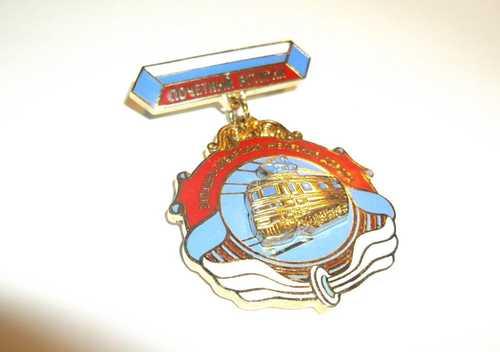 Знак почетного ветерана "запсибжд"