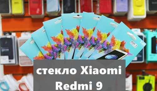 Защитное стекло 2D Xiaomi Redmi 9