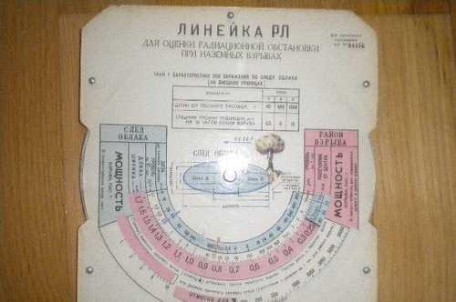Линейка радиоционная рл