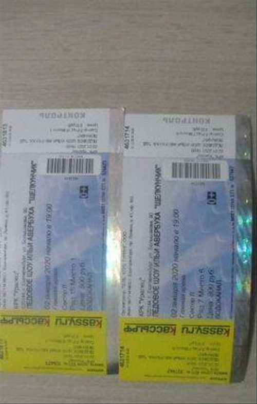 Билет екб казань. Билет на концерт. Билет на концерт руки вверх. Билет на концерт группы. Билет на концерт Екатеринбург.