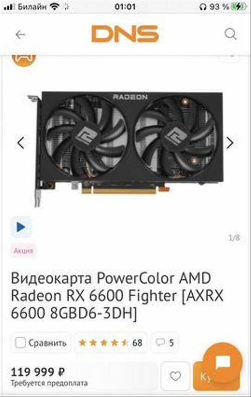 Видеокарта PowerColor AMD Radeon RX 6600 Fighter