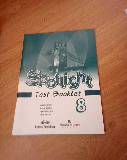 Spotlight 8 класс test booklet