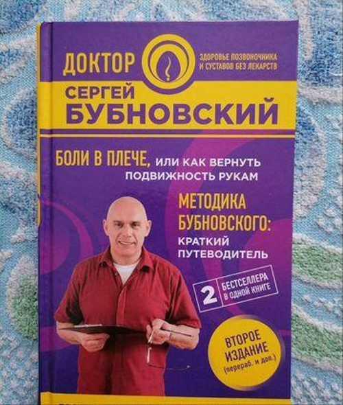 Книга доктора Бубновского