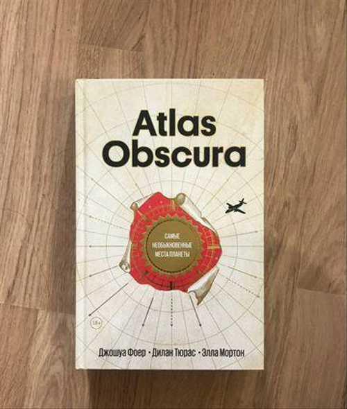 Atlas obscura самые необыкновенные места планеты торрент