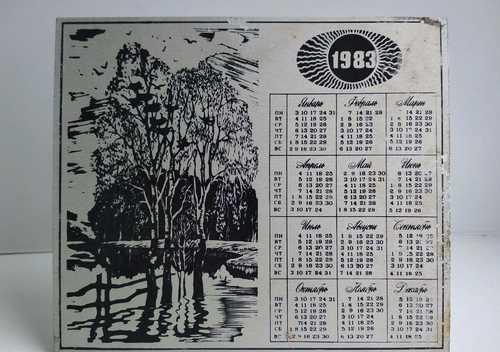 1983 год календарь какого животного. Календарь 1983г. Календарь 1983 года. Настенный календарь 1983 года. Календарь за 1983 год по месяцам.