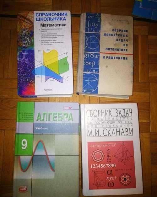 Учебники по математике алгебре, сборники задач