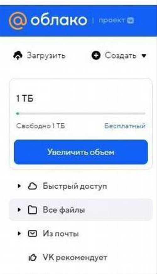Облако mail.ru на 1Тб