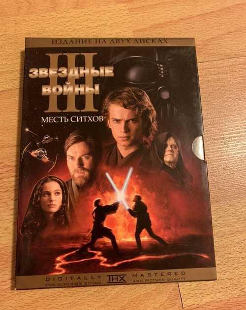 Звездные Войны Месть Ситхов - Специальное издание