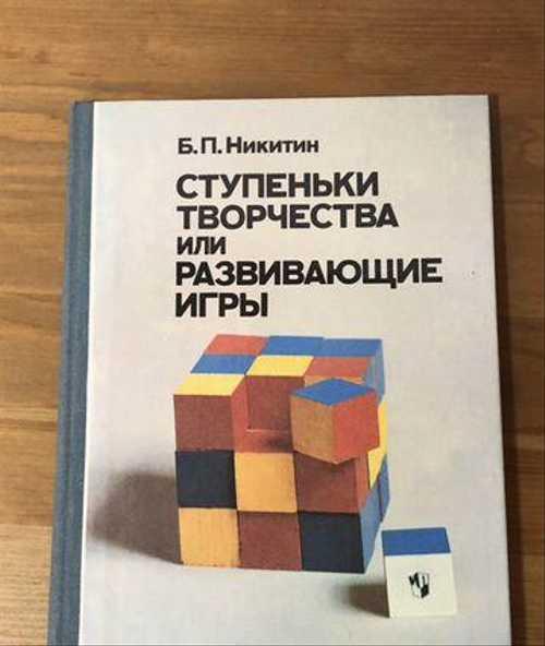 Ступеньки творчества или развивающие игры