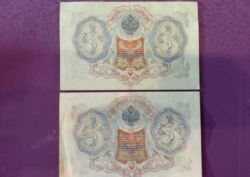 Банкноты царские 3 рубля